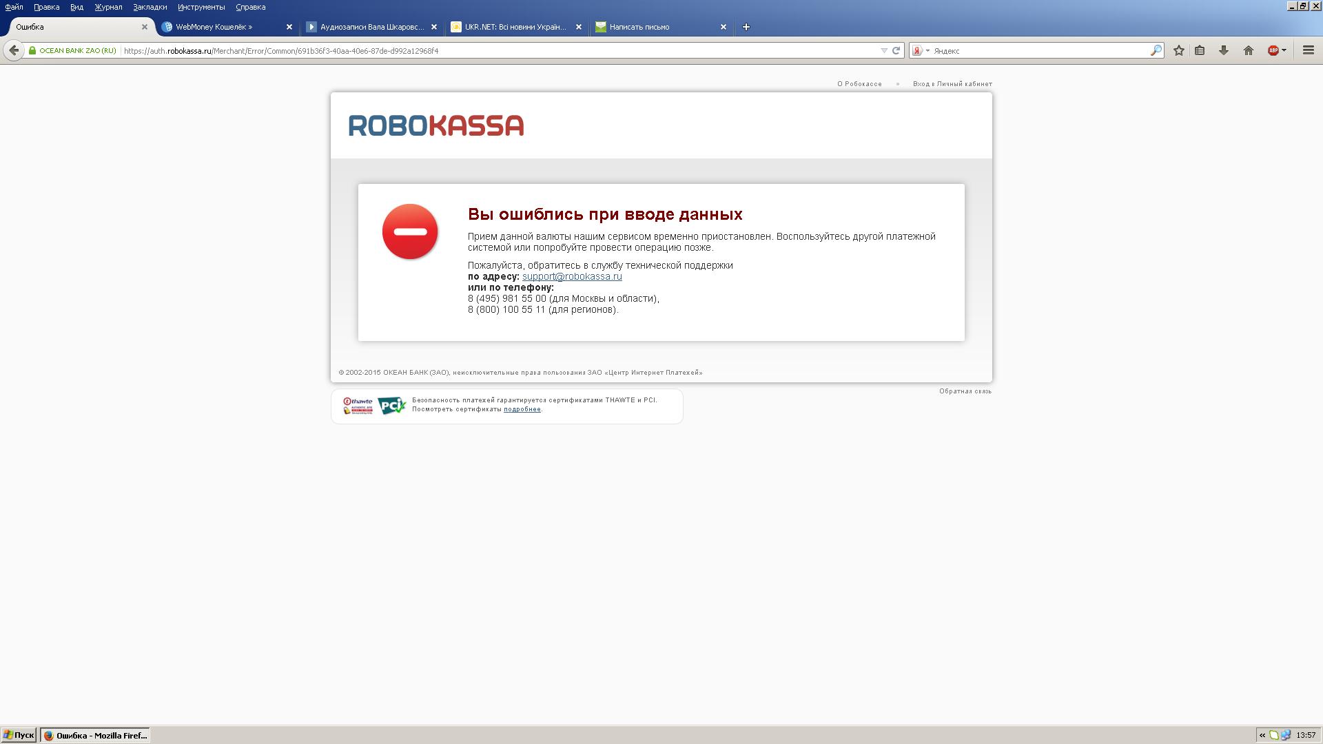 Robokassa - Обсуждение и вопросы о проекте - EzWoW