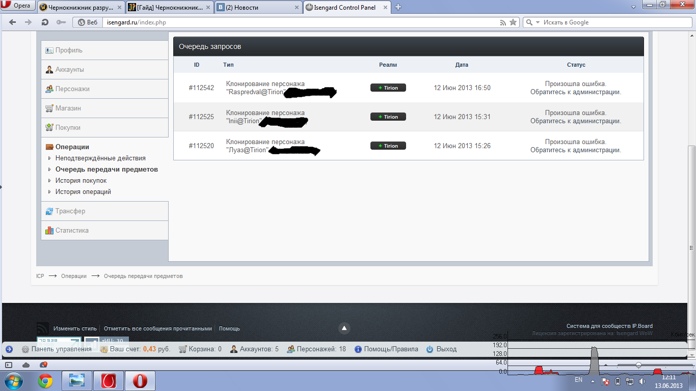 Админы посмотрите тему! - Общение - EzWoW