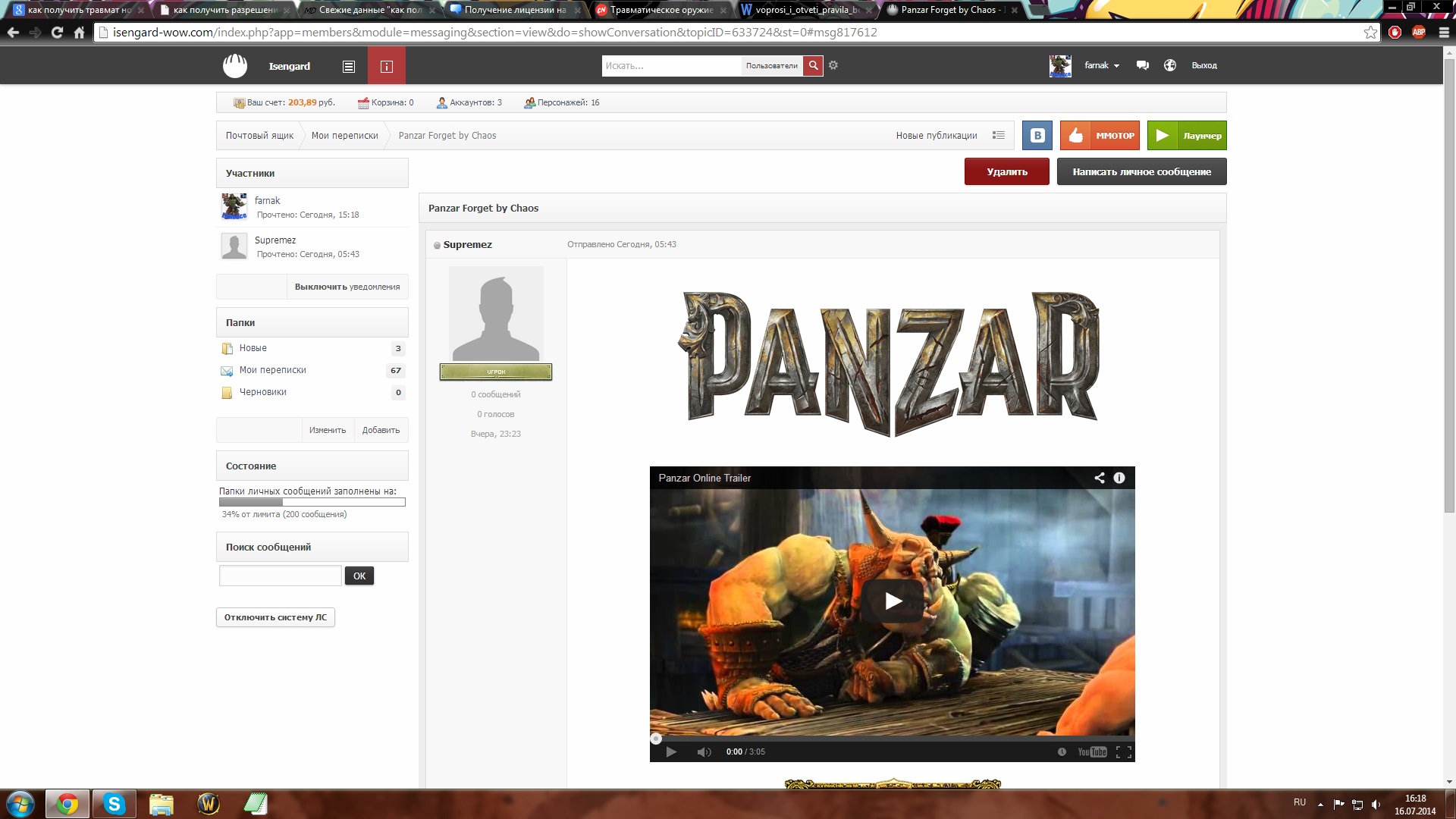 Реклама - Общение - EzWoW