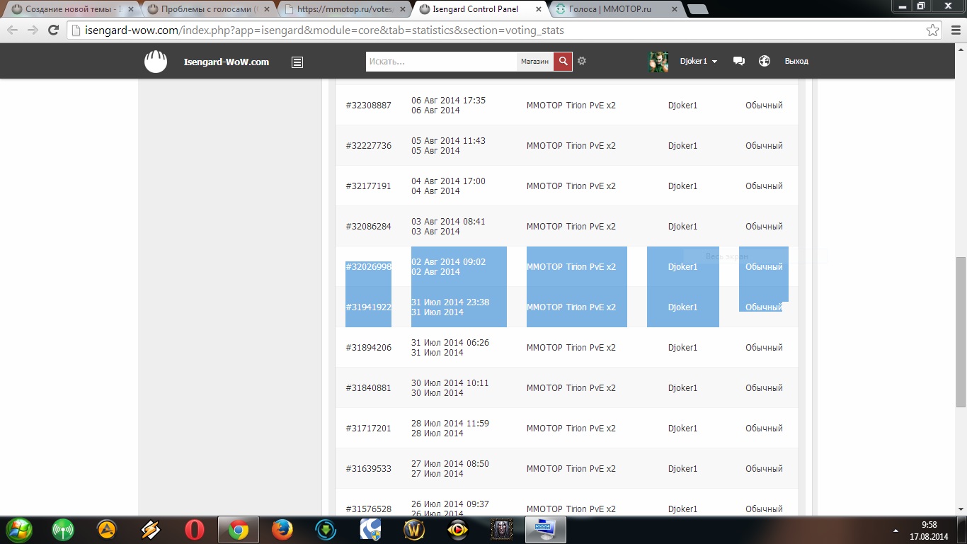 Голоса - Общение - EzWoW