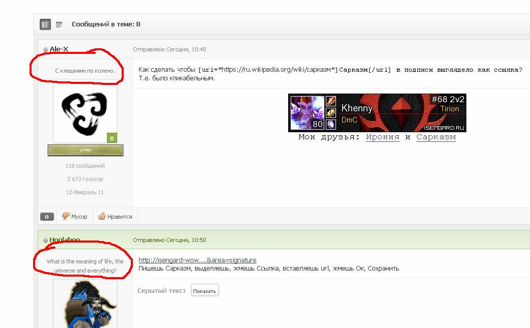Ссылка для подписи - Общение - EzWoW