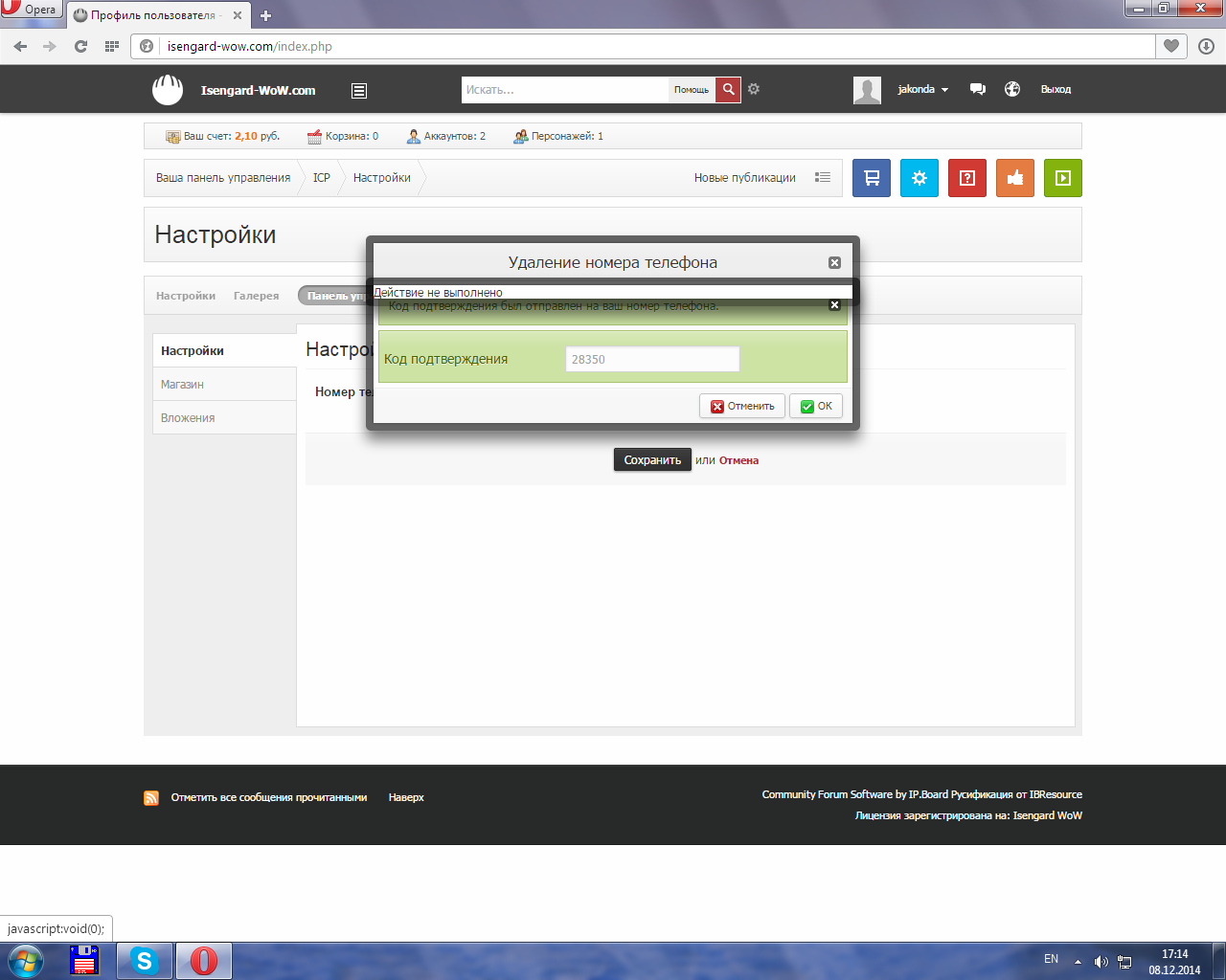 Открепление номера телефона - Общение - EzWoW