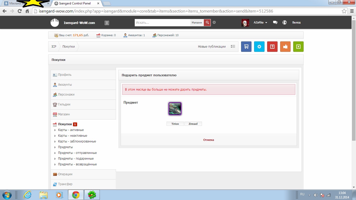 Совсем не Новогодний Магазин Изенгарда - Общение - EzWoW